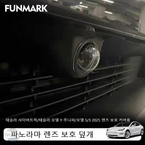 フロント バンパー カメラ レンズ ガードPC プロテクター TESLA CYBER??TRUCK/TESLA MODEL Y JUNIPER/MODEL S/3 2025 レンズ カバー