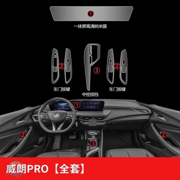 BUICK VERANO PRO TPUクリアフィルム 車内 ステッカー コンソール ダッシュボード スクリーンフィルム 装飾 アクセサリー