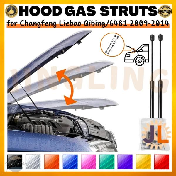数量 2 フードストラット CHANGFENG LIEBAO QIBING/6481 2009 2014 フロント ボンネット ガス スプリング ショック アブソーバー リフト サポート ダンパー