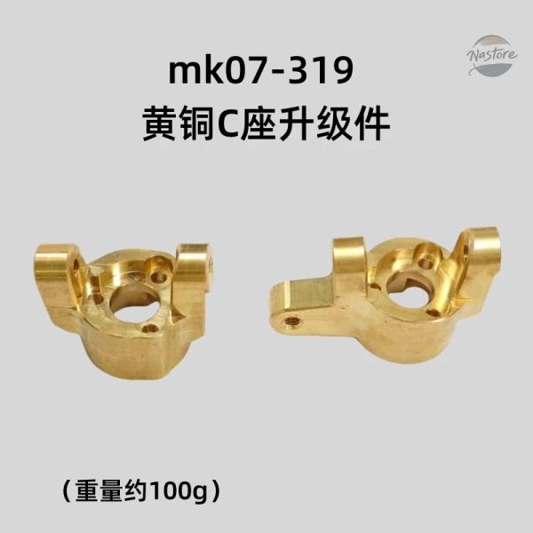 MK07-319 クライミングカー アップグレード 真鍮アクセサリー フロントホイール Cシートカップ