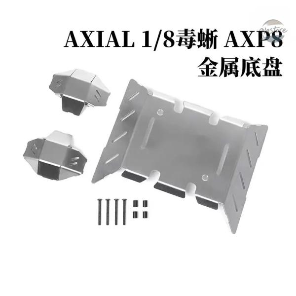 AXIAL 1/8 リザード GILAMON AXP8 アーマー 304 メタルアーマー シャーシアーマー 非破壊取り付け