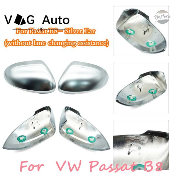 VW Passat B8 のバックミラー ハウジングはシルバー色で、車線変更支援機能はありません。