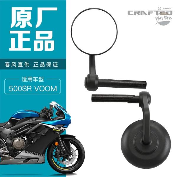 オリジナル スプリングウィンド オートバイ 500SR VOOM バックミラー 反射ミラー バックアップミラー ハンドルバーミラー アクセサリー