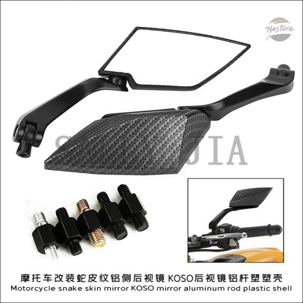 オートバイ用スネークスキンブラックバックミラー KOSOバックミラー反転ミラーアルミロッドプラスチックシェル SL-307