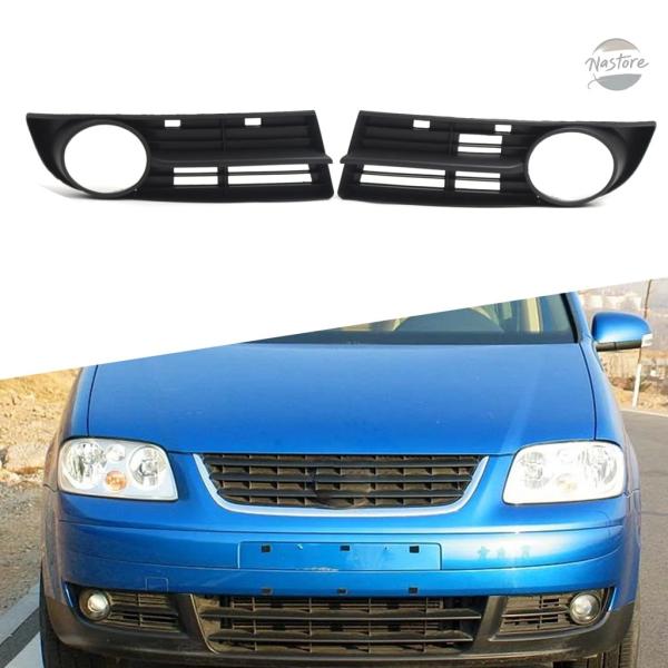VW TOURAN 2003 2006 フロント バンパー フォグランプ グリル トリム 右左 VW CADDY LIFE 2004 2010 LIFE バージョン 専 適合