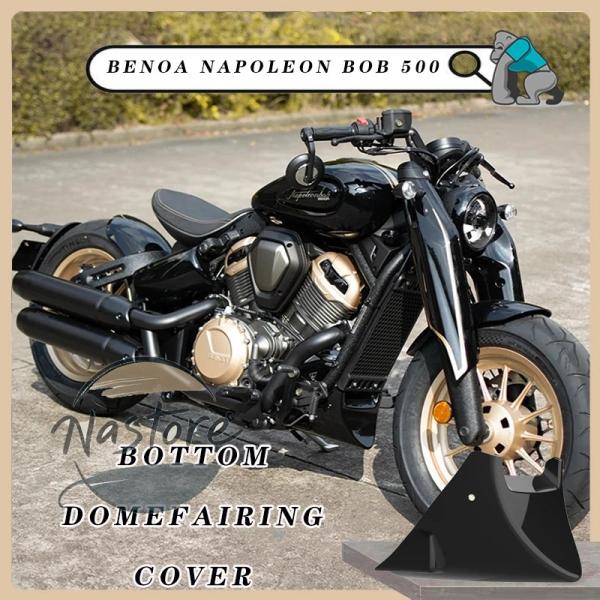バイク カバー カスタムパーツ カスタム benda napoleon bob 500およびbenda chinchilla 450 に ボトムドームフェアリング カスタムパーツ 部品当店の商品は海外製品が主となります。画像をよくご確認お願...