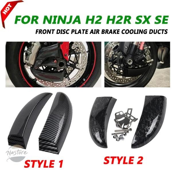バイク FRONT DISC PLATE AIR BRAKE COOLING DUCTS カワサキ ニンジャ H2 H2R SX SE ZX 14 ニンジャ 1000 ZX 10R ACCESSORIES