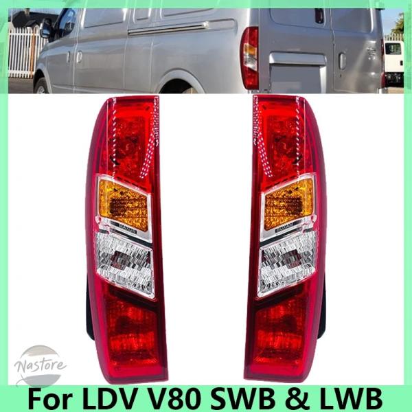 LDV V80 SWB / LWB 2013-ON 車用テールライト リアバンパー ブレーキライト ウィンカーライト フォグランプ テールリバースランプ カーアセンブリ