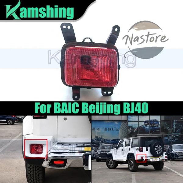 bj40 フォグランプ ブレーキ リア baic 北京 バンパーライト バックランプ シグナルライト ライト ストップランプ カスタムパ当店の商品は海外製品が主となります。画像をよくご確認お願いします。・商品はTOPもしくは、オプションでご...