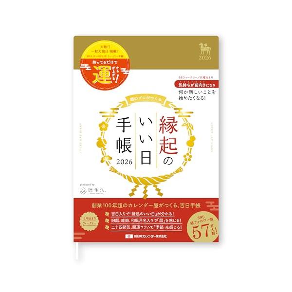縁起のいい日手帳 金色 ウイークリー金色/-/NK9891-1・Style:縁起のいい日手帳 金色 ウイークリー・パッケージ個数:1・サイズB6判 19.5×13.4cm・仕様112月始まりウィークリーレフト、右ページはドット方眼・仕様2P...
