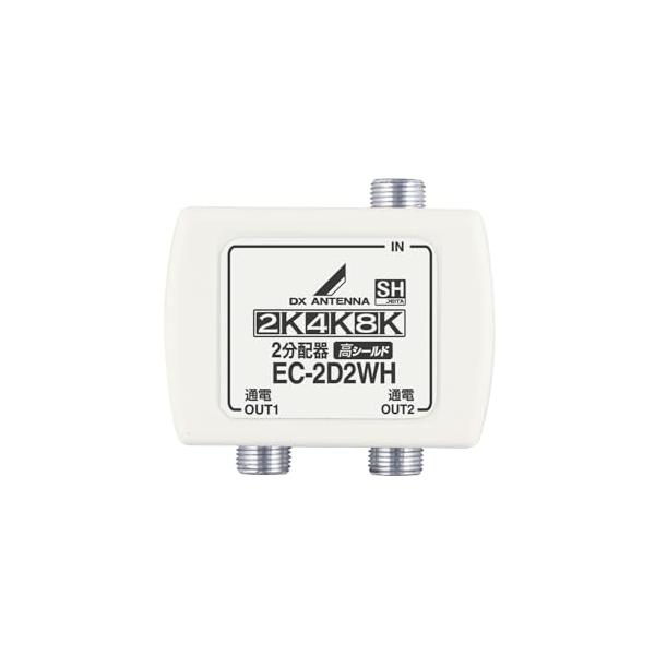 -/-/EC-2D2WH(H)・パッケージ個数:1・全端子通電形2分配器。テレビの電波を2つに分けます・新4K8K衛星放送に対応。従来の2K放送のテレビでも使用できます。・ケーブルテレビでも使用できます。・本体ダイカスト製高シールド構造。J...