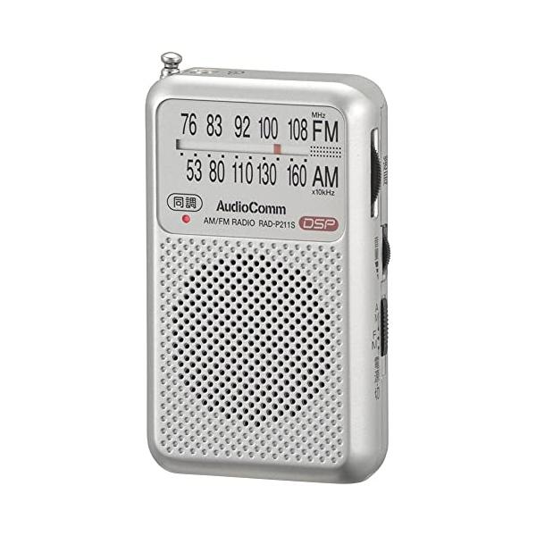 シルバー/-/RAD-P211S-S・Color:シルバー・パッケージ個数:1・ 特 長 ◆ DSPデジタルチューナー搭載で雑音の少ないクリアな音声◆ 操作はアナログで簡単にできます・◆ 同調ランプ搭載でラクラク選局◆ ワイドFM(FM補完...