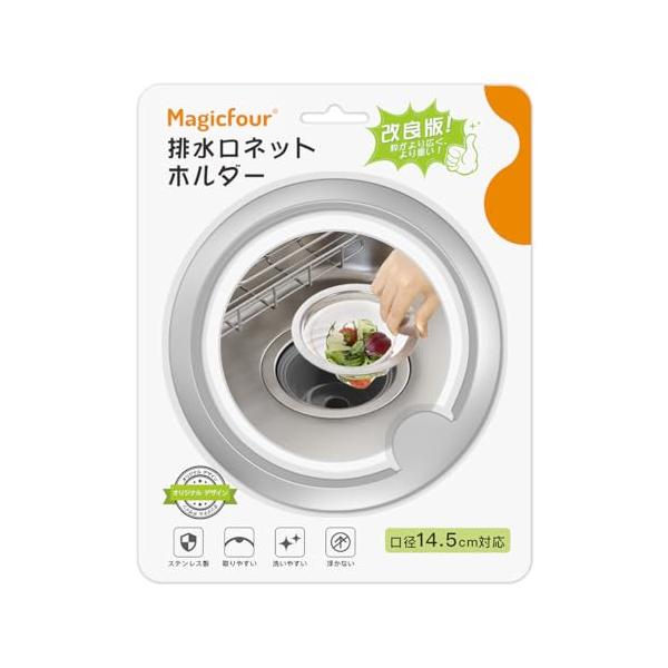 ステンレス製/広い枠?/口径14.5cm対応/K8868J04・Size:広い枠?/口径14.5cm対応・最新改良版お客様からのアドバイスを受けて、枠がより広くて重い排水口ネットホルダーを発売しました。安定性がより高く、大水で流しても全然浮...