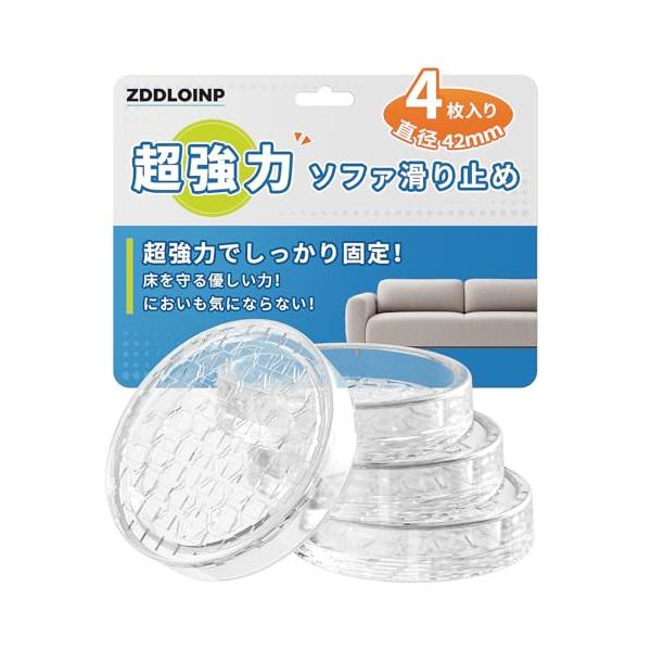 クリア-丸型/4個入り/-・Size:4個入りColor:クリア-丸型・高品質素材TPE素材の柔らかいタイプで作られており、長時間使用しても床に跡やベタつきを残しません。耐久性があり、長期間にわたって効果を発揮します。・特別設計で強力な滑り...