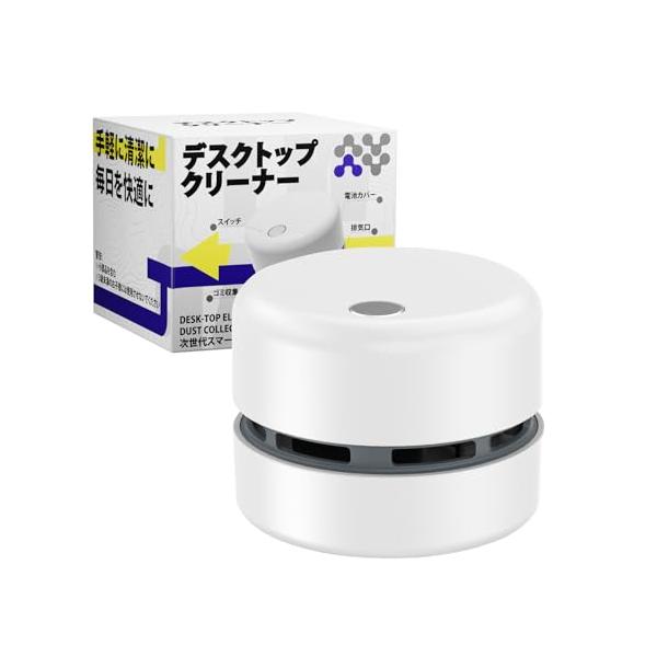 XCQ9405-ホワイト/小さい/9405XCQ・Color:XCQ9405-ホワイト・??ご一緒に、より良い暮らしへBasemax卓上クリーナーは、日々の生活の中にある「ささやかな不便」を取り除き、「ちいさな幸せ」をお届けすることに努めて...