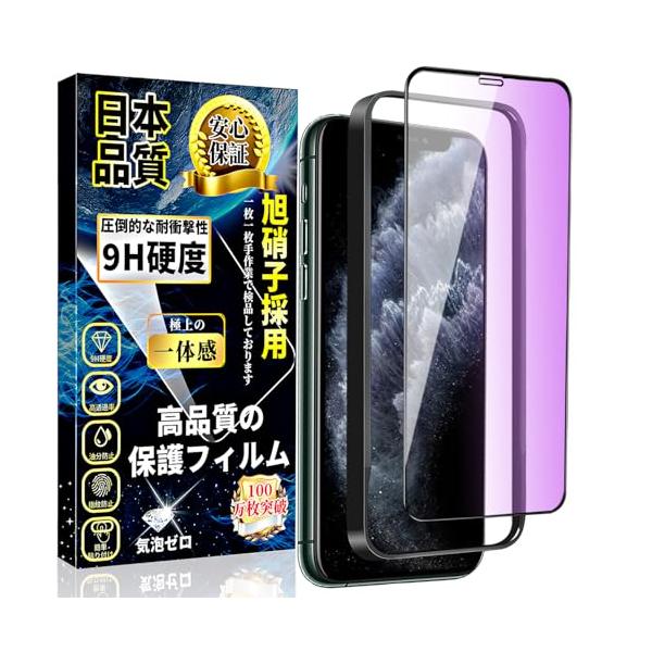 ガラスフィルム/対応 IP 11 Pro / IPXS ブルーライトカット/Z-iPhone 11 Pro / XS 用・Model:Z-iPhone 11 Pro / XS 用・ブルーライトカット機能・目の疲れを軽減ブルーライトへの対策と...
