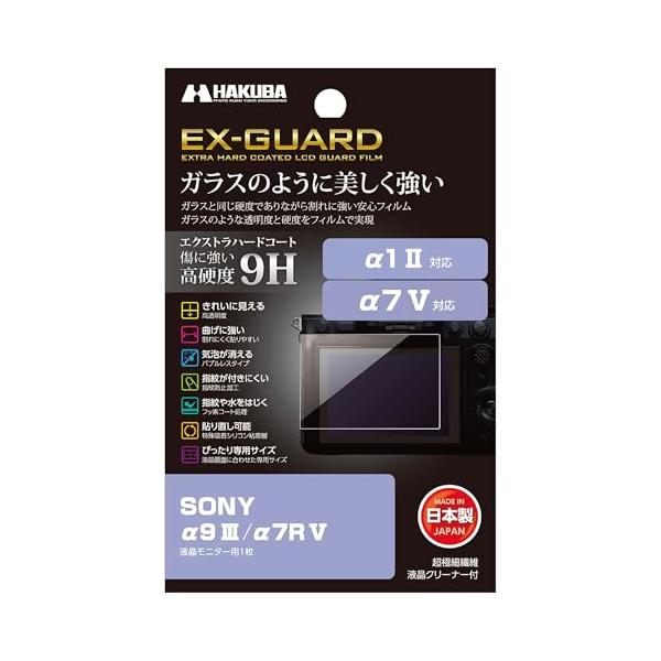α9 III /α7R V 専用無色/-/EXGF-SA9M3・Style:α9 III /α7R V 専用・パッケージ個数:1・ガラスのような透明度と硬度をフィルムで実現。全光線透過率93%の高い透明度、傷が付きにくいエクストラハードコー...