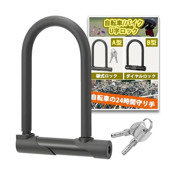 1）鍵式U字ロックブラック/-/SiJianMimasuo・Style:1）鍵式U字ロック・??高強度合金鋼U型ロック?頑丈な合金鋼材質配合シリコーンコーティング、耐衝撃・耐天候性に優れ、屋内外長期使用に対応。・?セキュリティ強化の鍵式設計...