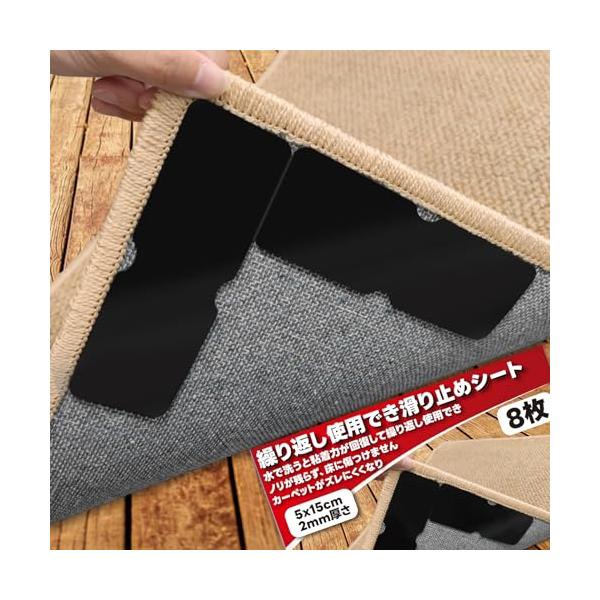 -/8枚セット/LS24-0712-8P・Size:8枚セット・新型ラグ滑り止めシート&amp;強力な固定力滑り止めテープは弊社で最新改良の高品質の両面粘着テープで作られて、普通のジェル素材ではない、伝統的な材料より強い吸着性と持久性を特徴...