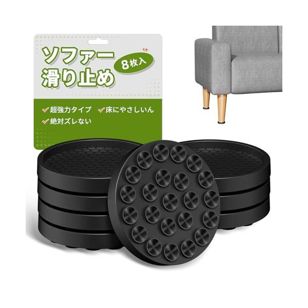 ブラック/M-8PCS/-・Size:M-8PCSColor:ブラック・特別設計で強力な滑り止め ソファー滑り止めシートは、ソファー用に特別に設計されています。丸いデザインで、ソファーやベッドの脚にぴったりフィットし、安定した固定を提供しま...