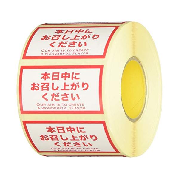 本日中に本日中に/W41×H22mm/JIH-10RS・Style:本日中に・パッケージ個数:1・スーパーマーケットやお弁当屋・惣菜店などにおすすめのシールです。その日中に食べてもらいたいお惣菜などに貼るだけでしっかり注意喚起ができます。赤...