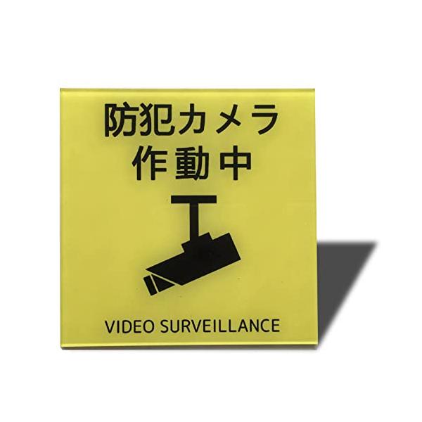 防犯カメラ作動中（イラスト型）ーイエロー/80×80mm（マグネット）/-・Size:80×80mm（マグネット）Color:防犯カメラ作動中（イラスト型）ーイエロー・商品名マグネット　サインプレート（防犯カメラ作動中）・商品仕様寸法：80...