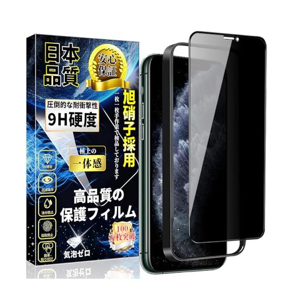ガラスフィルム/対応 IP 11 Pro / IPXS 覗き見防止/iPhone 11 Pro / XS 用・Model:iPhone 11 Pro / XS 用・覗き見防止これは180度仕様のプライバシー保護フィルムで、スマホを縦に持って...