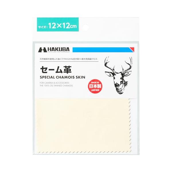 単品ブラウン/12×12cm/KMC-CS12・Size:12×12cmStyle:単品・パッケージ個数:1・天然の鹿革を使用した強くてやわらかな高級クロス。・材質 : 鹿革・用途 : カメラボディ磨き、艶出しなど・ブラント名: ハクバ・サ...