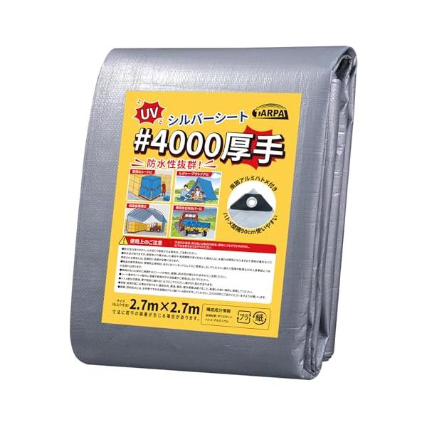 #4000 シルバー/2.7m×2.7m/YY40002727・Color:#4000 シルバーSize:2.7m×2.7m・サイズ実寸法:2.7m×2.7m（約4.5畳）ご要望に応え、実際利用できる寸法、呼び寸法:2.8ｍ×2.8m・カラ...