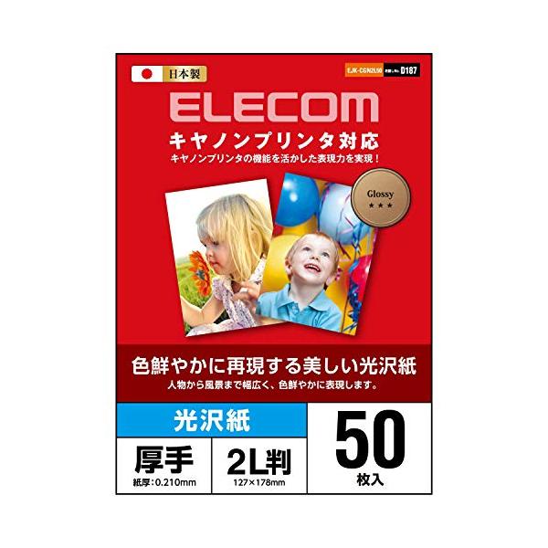白/2L:50枚/EJK-CGN2L50・Size:2L:50枚・パッケージ個数:1・光沢感のある仕上がりに優れる一般紙ベースの光沢紙です。・キヤノンプリンタの高画質プリントに適した品質を追求し開発された光沢紙です。・人物から風景まで幅広く...