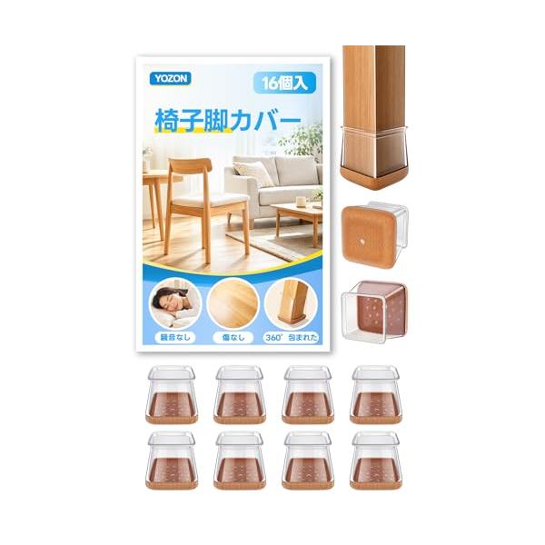 現代の家庭用品透明/正方形中/YOZON01・Color:透明Size:正方形中・パッケージ個数:1・サイズの範囲角脚直径（20-25.9mm） お手持ちの家具の脚のサイズをよくお測りください.・360°包み込みフェルトパッド 椅子の脚フロ...