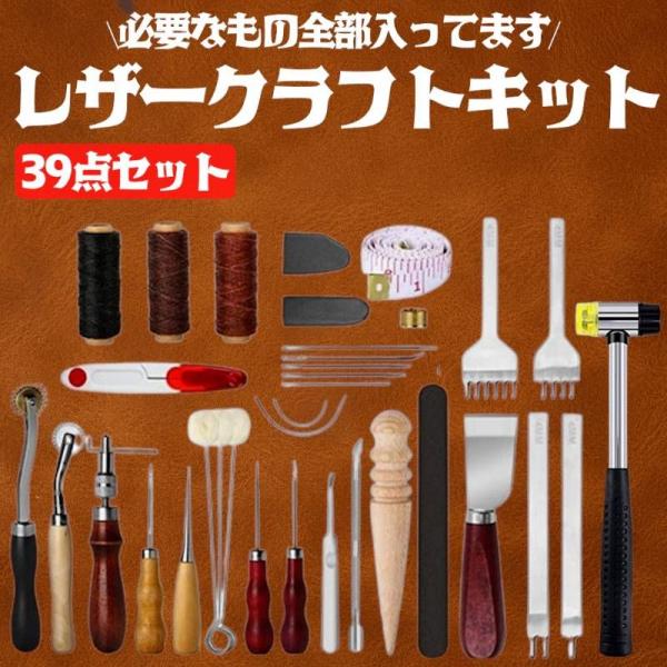 革細工をこれから始める方から、必要な道具を一式揃えたい方まで幅広く使えるレザークラフト39点スターターキット です。裁断・穴あけ・縫い・磨き・仕上げまでの基本作業がこのセットだけで完結。届いたその日から制作を始められる充実の内容で、革小物の...