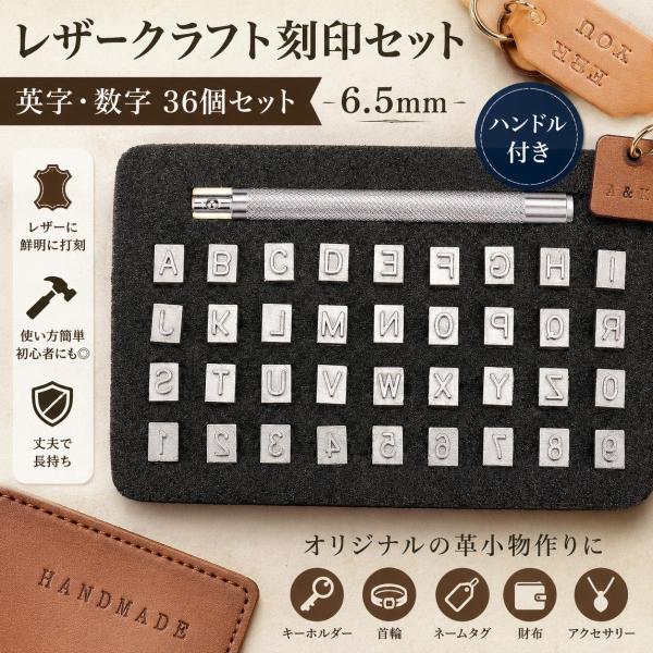 ご覧いただきありがとうございます。レザークラフト用の英字・数字刻印36個セットです。アルファベットA〜Zの26個、数字0〜9の10個に加え、打刻用ハンドルが付属しています。革小物に名前・番号・イニシャルなどを入れたい方におすすめです。キーホ...