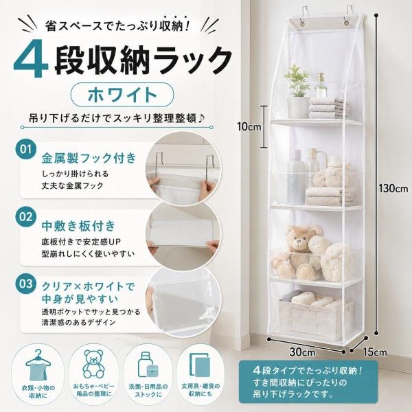 クローゼットやドア、壁面などに吊り下げて使える、4段タイプの収納ラックです。省スペースで収納力をアップでき、小物や日用品をすっきり整理できます。透明窓付きで収納した物が見やすく、必要な物をサッと取り出せます。【カラー】ホワイト【サイズ】約1...