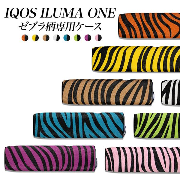 【商品名】 ケース IQOSイルマワン用のケース iluma ONE ケース ゼブラ柄 360°全面保護 ケース PUレザー製 耐衝撃【商品説明】　・【8選択可能】あなたは本来のアイコスが単調すぎると思ったら、この商品をご購入しよう！キラキ...