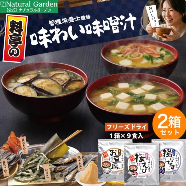 商品名：料亭の味わい味噌汁（お豆腐・桜えび・揚げなす）内容量：102.3g（お豆腐：10.8g×3杯、桜えび：11.8g×3杯、揚げなす：11.5g×3杯）栄養成分表示1杯あたり（推定値）【お豆腐1杯（10.8g）あたり】エネルギー：33k...