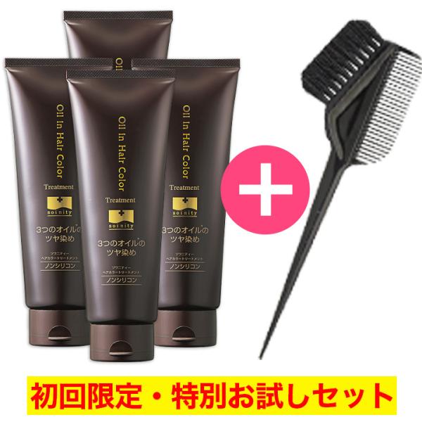 【発売日：2015年06月16日】※初回限定商品の為、ソワ二ティーへアカラーを1度以上ご利用いただいた履歴のあるお客様は【当店で注文を確認後・キャンセル】となります。【ソワニティー ヘアカラートリートメント】ソワカラ ソワカラ―はじめてのお...