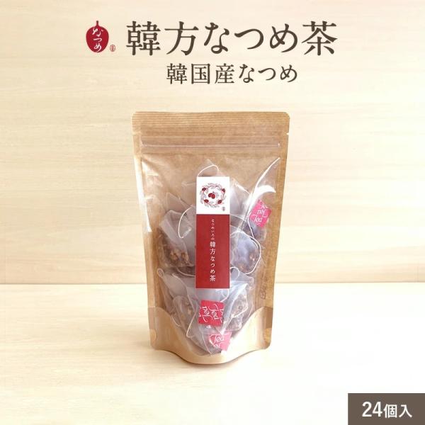 なつめ茶 韓方なつめ茶 (2g×24個入)  ティーバッグ 韓国産なつめ ノンカフェイン 鉄分 薬膳茶 なつめ茶  30代 40代 50代 温活韓国でトップクラスの生産量と品質を誇る慶山(キョンサン)の甘味が強くミネラル豊富なナツメのみで加...