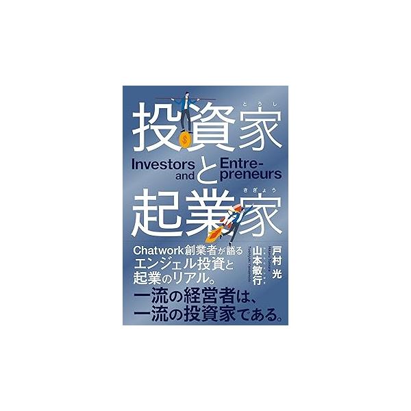 (中古品)投資家と起業家 (単行本_ソフトカバー) 山本 敏行【メーカー名】クロスメディア・パブリッシング(インプレス)【メーカー型番】【ブランド名】山本 敏行【商品説明】投資家と起業家 (単行本_ソフトカバー) 山本 敏行起業家, ビジネ...