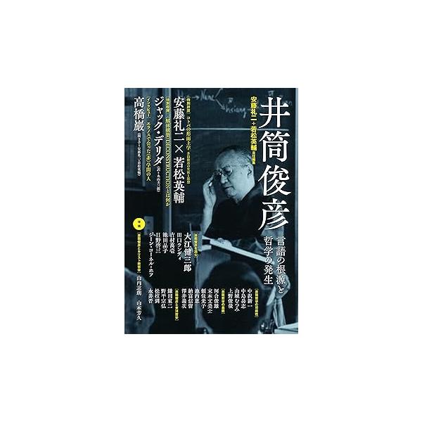 (中古品)井筒俊彦 (言語の根源と哲学の発生 増補新版) (単行本_ソフトカバー) 安藤 礼二【メーカー名】河出書房新社【メーカー型番】【ブランド名】安藤 礼二【商品説明】井筒俊彦 (言語の根源と哲学の発生 増補新版) (単行本_ソフトカバ...