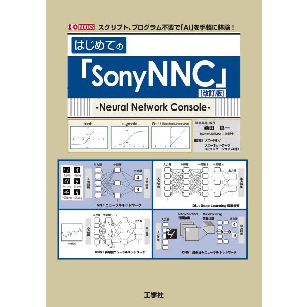 (中古品)はじめての「SonyNNC」改訂版 (I/O BOOKS) 柴田 良一【メーカー名】工学社【メーカー型番】【ブランド名】柴田 良一【商品説明】はじめての「SonyNNC」改訂版 (I/O BOOKS) 柴田 良一単行本お届け：受注...
