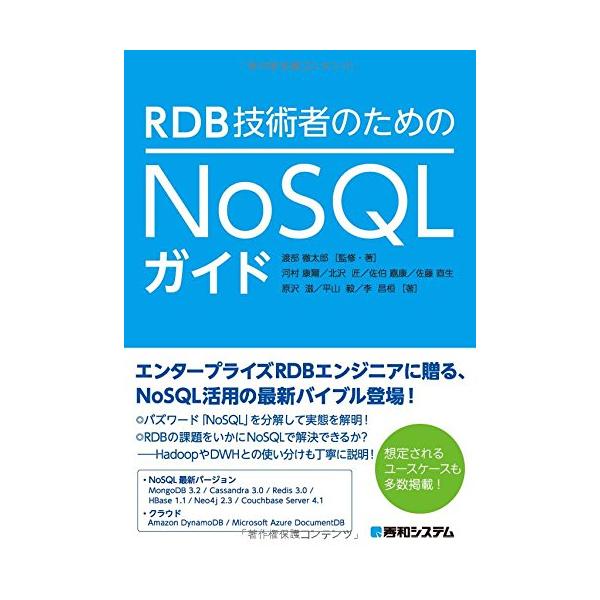 (中古品)RDB技術者のためのNoSQLガイド【メーカー名】秀和システム【メーカー型番】渡部 徹太郎【ブランド名】【商品説明】RDB技術者のためのNoSQLガイド「今」のNoSQLのこと、わかっていますか?まだ、こんな勘違いをしたり、不正確...
