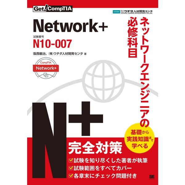 (中古品)Get! CompTIA Network+ ネットワークエンジニアの必修科目(試験番号:N10-007) (Get!CompTIA) 阪西 敏治【メーカー名】翔泳社【メーカー型番】【ブランド名】阪西 敏治【商品説明】Get! Co...