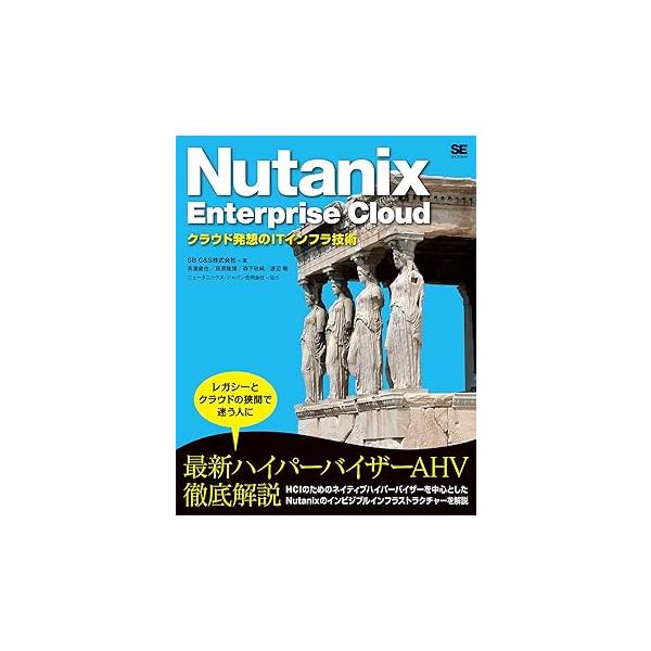 (中古品)Nutanix Enterprise Cloud クラウド発想のITインフラ技術 /SB C&amp;S (翔泳社) 単行本(ソフトカバー)【メーカー名】翔泳社【メーカー型番】【ブランド名】翔泳社【商品説明】Nutanix Ent...