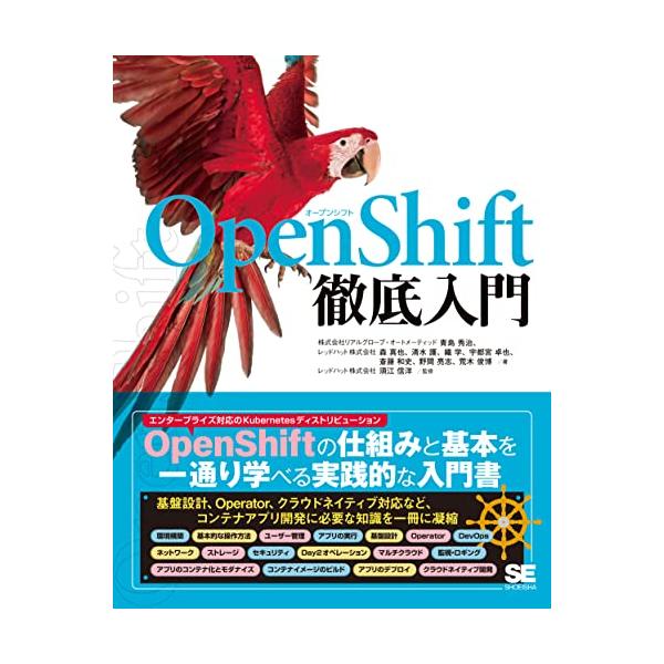 (中古品)OpenShift徹底入門 株式会社リアルグローブ・オートメーティッド【メーカー名】翔泳社【メーカー型番】【ブランド名】株式会社リアルグローブ・オートメーティッド【商品説明】OpenShift徹底入門 株式会社リアルグローブ・オー...
