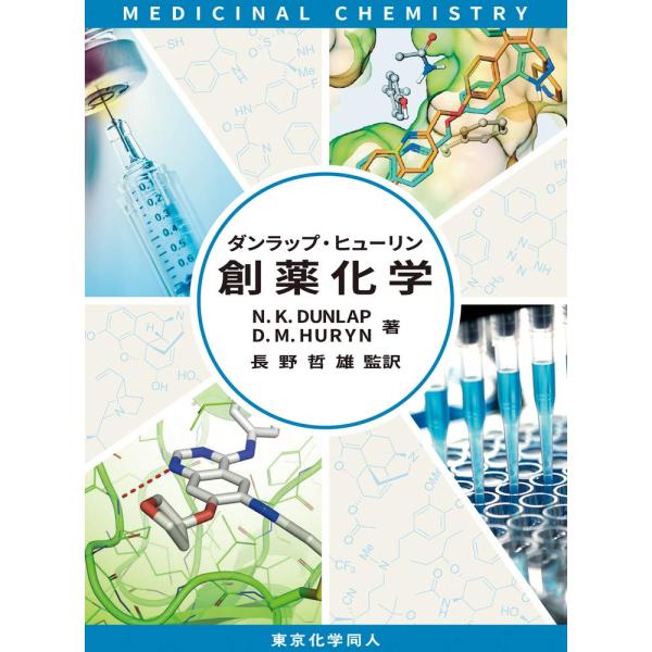 (中古品)ダンラップ・ヒューリン創薬化学 Dunlap,Norma K.【メーカー名】東京化学同人【メーカー型番】【ブランド名】Dunlap,Norma K.【商品説明】ダンラップ・ヒューリン創薬化学 Dunlap,Norma K.大型本お...