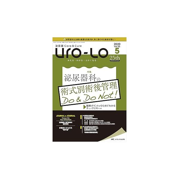 (中古品)泌尿器Care&amp;Cure Uro-Lo 2020年5号(第25巻5号)特集:泌尿器科の術式別術後管理 Do&amp;Do Not! 観察ポイントがひとめでわかるチェックリストつき (単行本_ソフトカバー) 【メーカー名】メ...