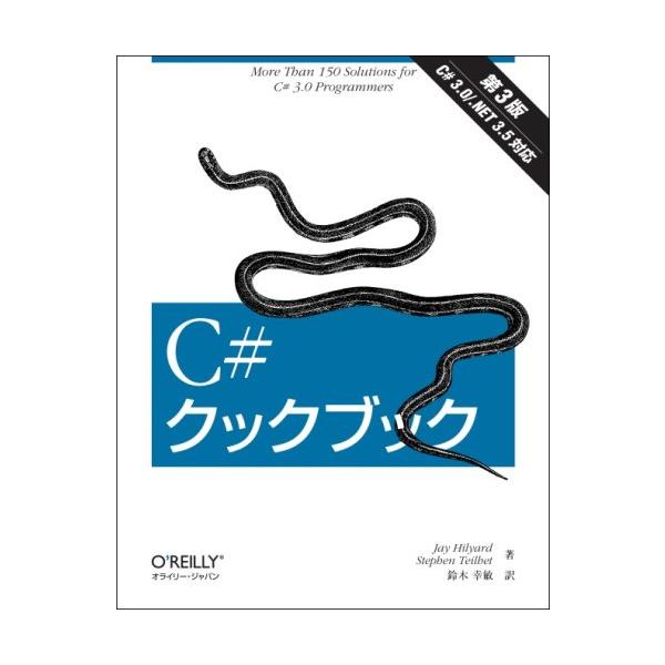 (中古品)C#クックブック 第3版  Jay Hilyard/Stephen Teilhet (著)【メーカー名】オライリージャパン【メーカー型番】【ブランド名】Jay Hilyard【商品説明】C#クックブック 第3版  Jay Hily...