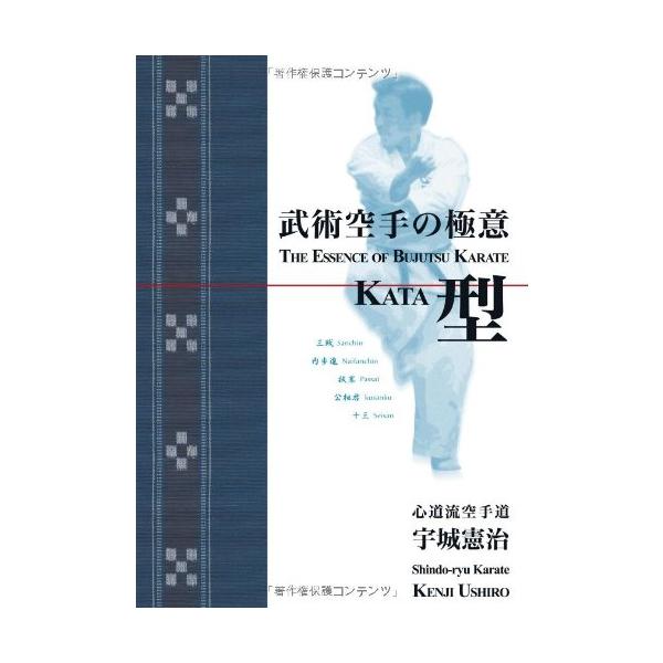 (中古品)武術空手の極意・型(The Essence of Bujutsu Karate, Kata)【メーカー名】どう出版 (旧 合気ニュース)【メーカー型番】【ブランド名】【商品説明】武術空手の極意・型(The Essence of B...