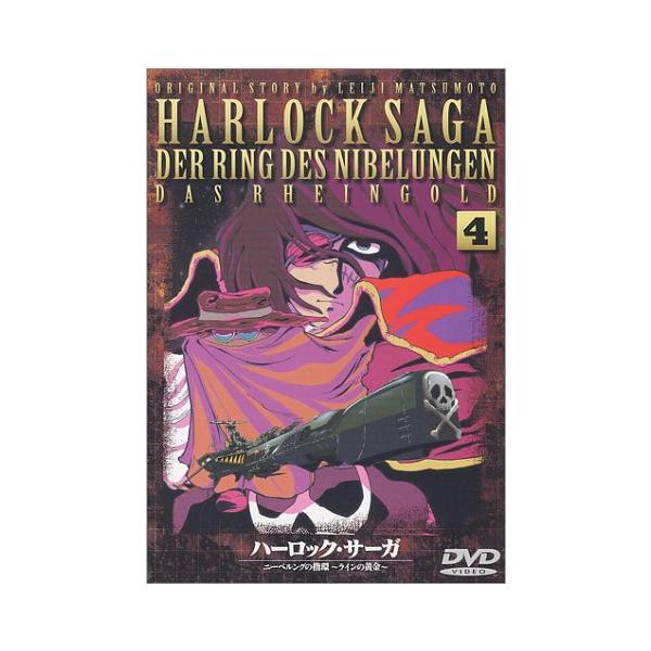 (中古品)ハーロック・サーガ〜ニーベルングの指環 ラインの黄金〜 第四話 [DVD]【メーカー名】バンダイビジュアル【メーカー型番】【ブランド名】【商品説明】ハーロック・サーガ〜ニーベルングの指環 ラインの黄金〜 第四話 [DVD]山寺宏一...